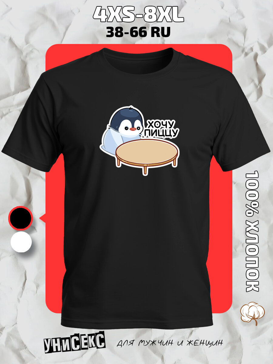 Футболка с принтом пингвин стикер пицца