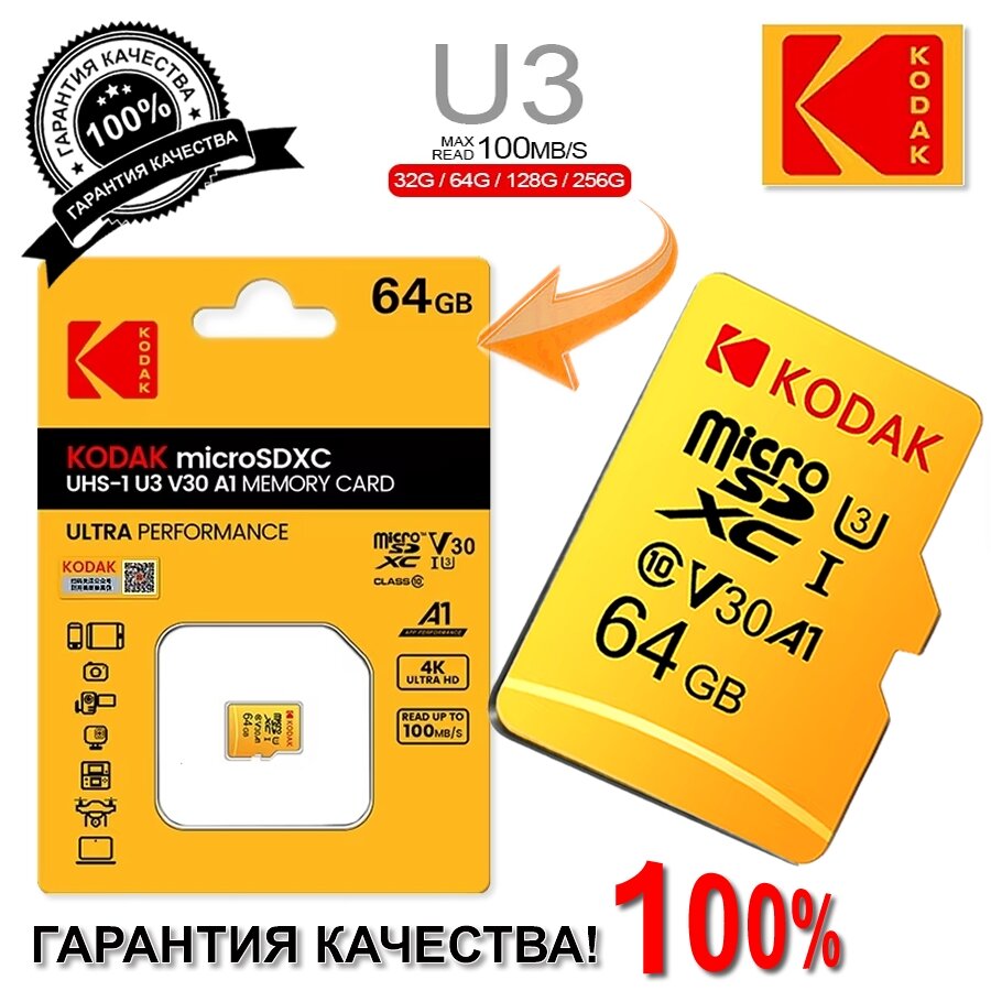 Карта памяти Micro SD Kodak 64GB V30