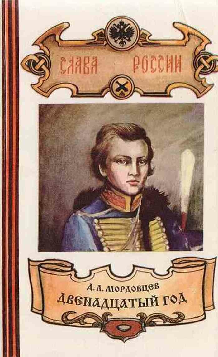 Двенадцатый год