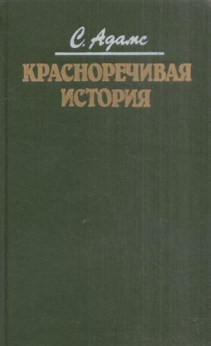 Красноречивая история. Концерн Ларош против Стенли Адамса