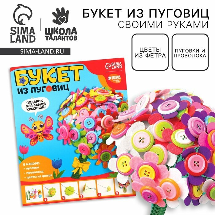 Набор для творчества "Букет из фетра с пуговицами", Пионы 9952053