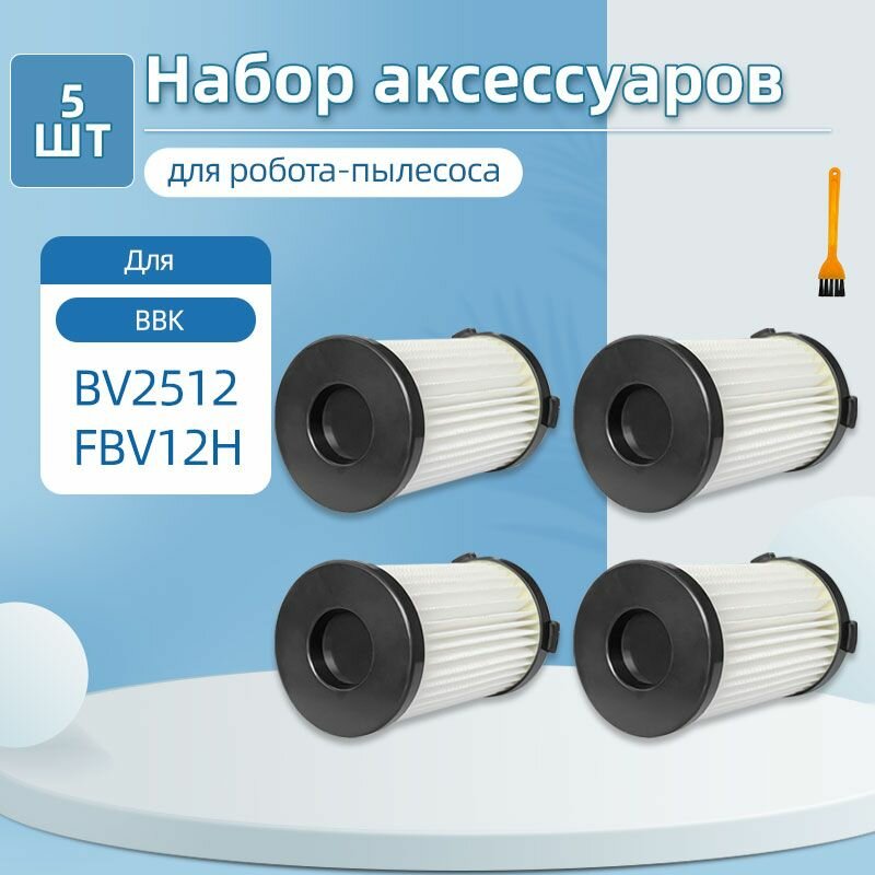 HEPA фильтр для пылесосов BBK BV2512 FBV12H