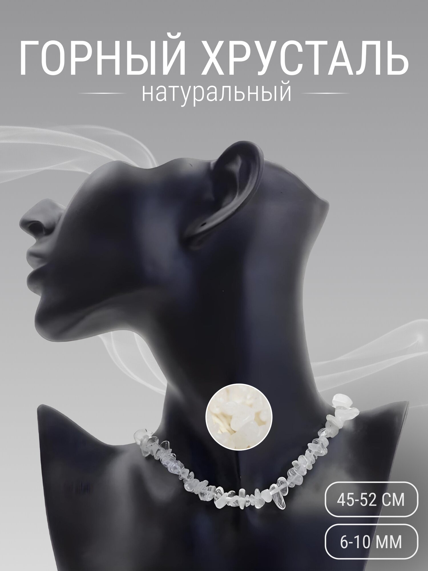 Бусы Samma, горный хрусталь