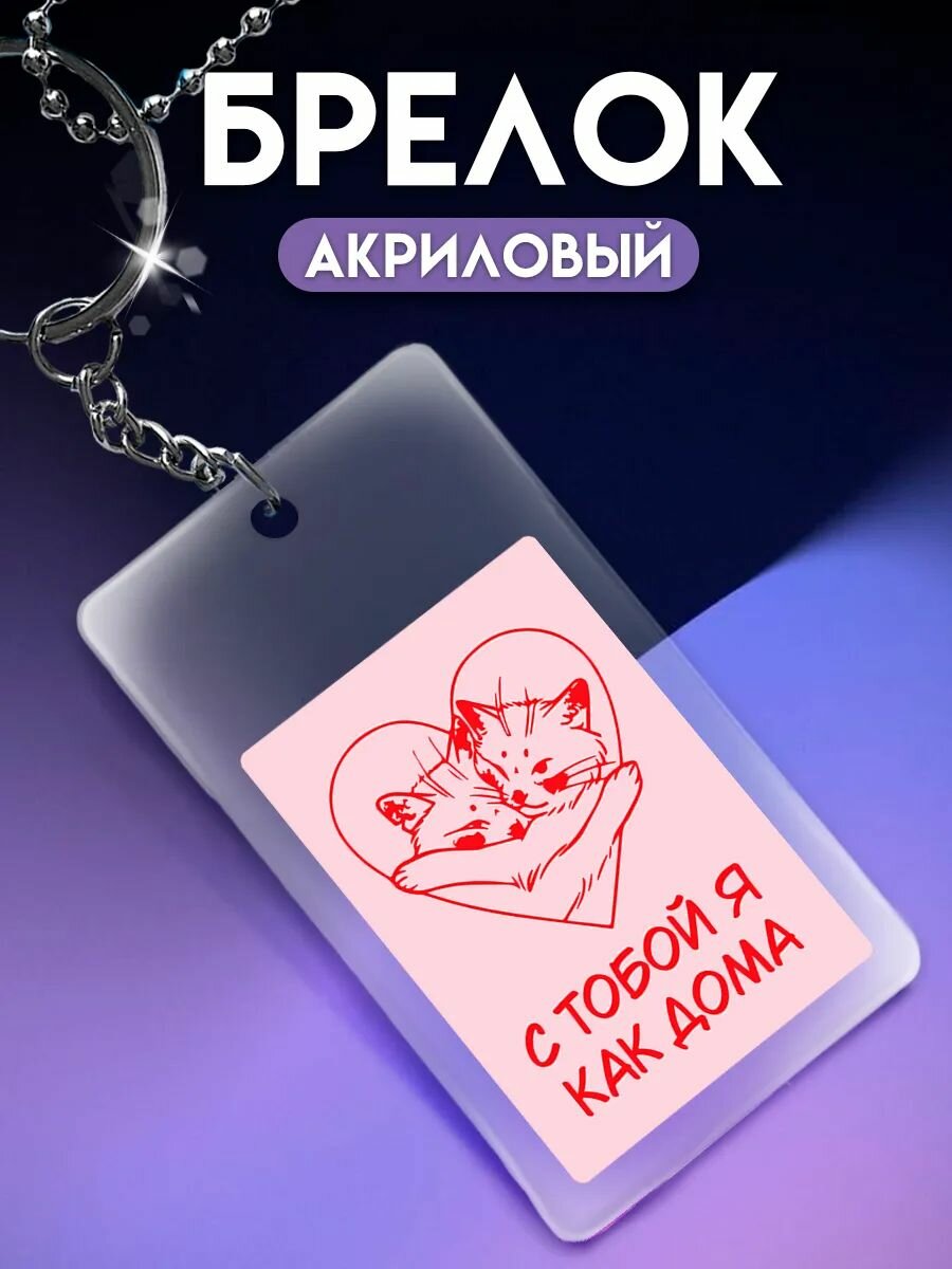 Брелок