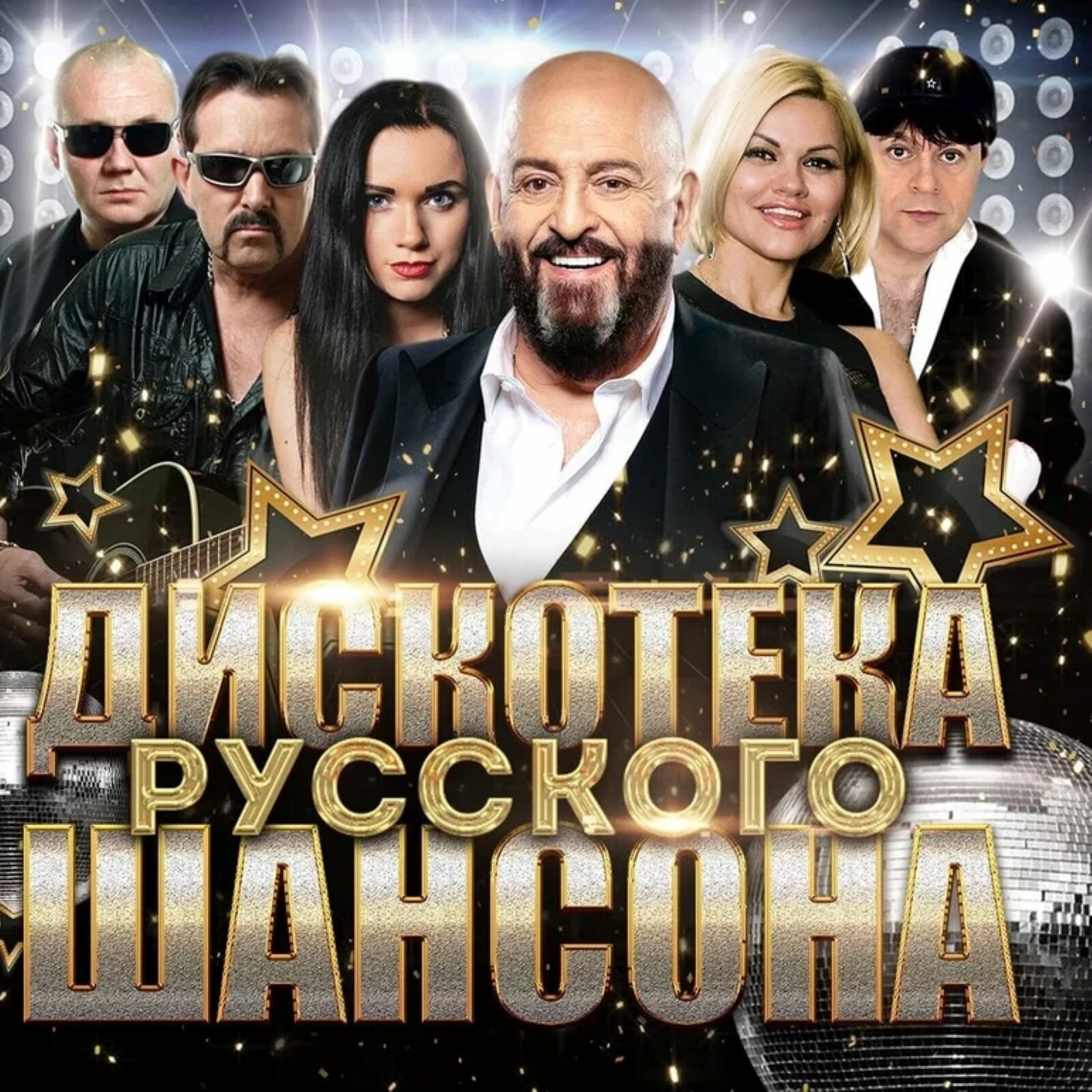 Компакт-диск Дискотека Русского Шансона (MP3)