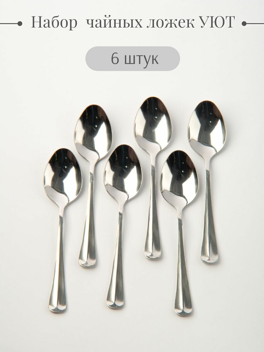 Ложка чайная Уют - 6 шт