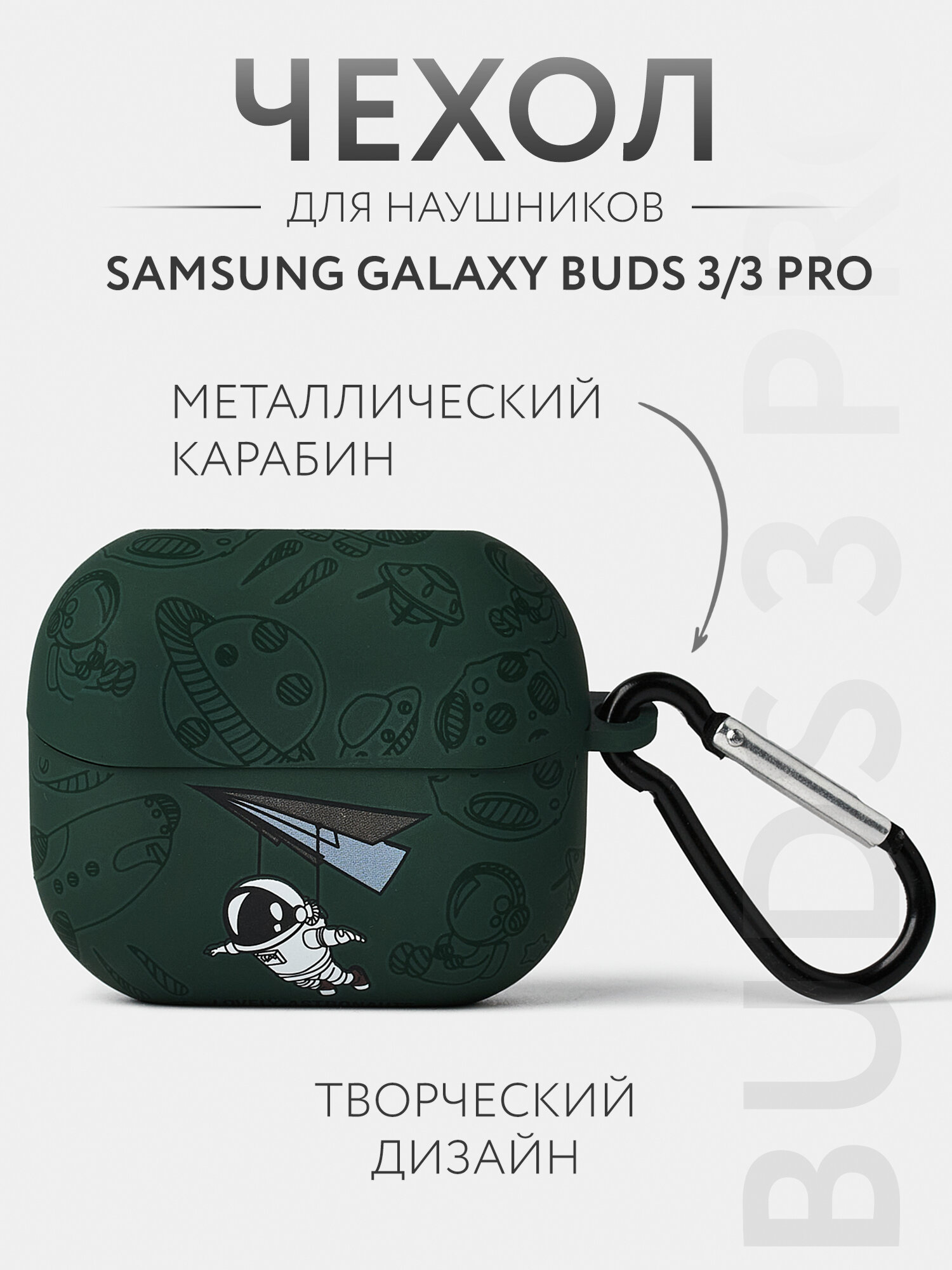 Чехол для наушников Samsung Galaxy Buds 3, Buds 3 Pro, 3Fe