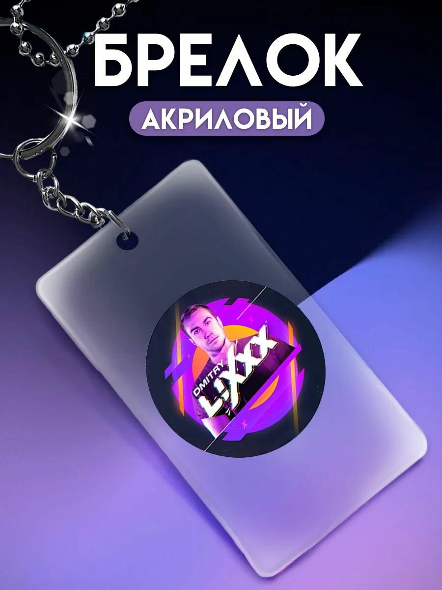 Брелок