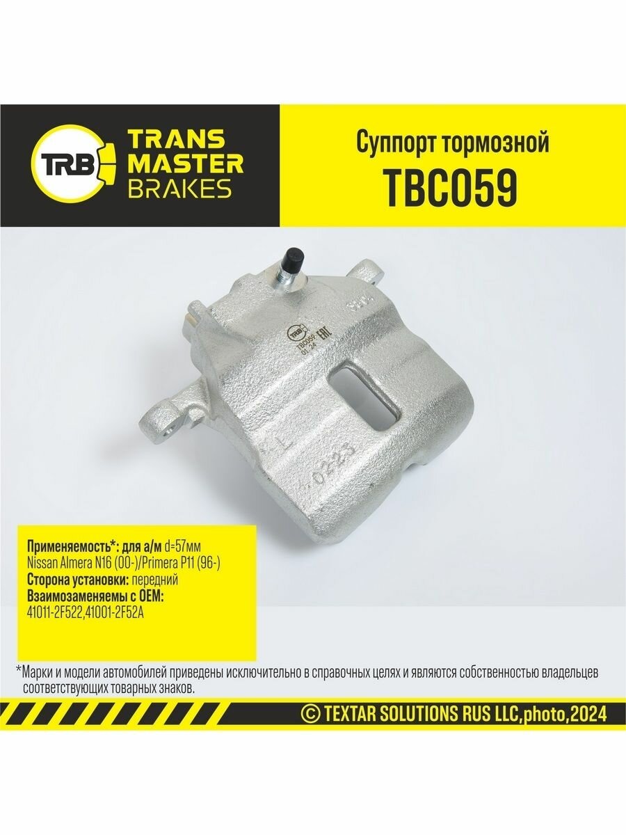 Суппорт тормозной передний левый d 57 мм для а/м Nissan Almera, Primera, Transmaster TBC059