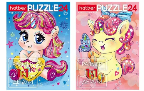 Набор из двух пазлов Hatber "Маленькие единорожки", от 3 до 7 лет, 24 элемента