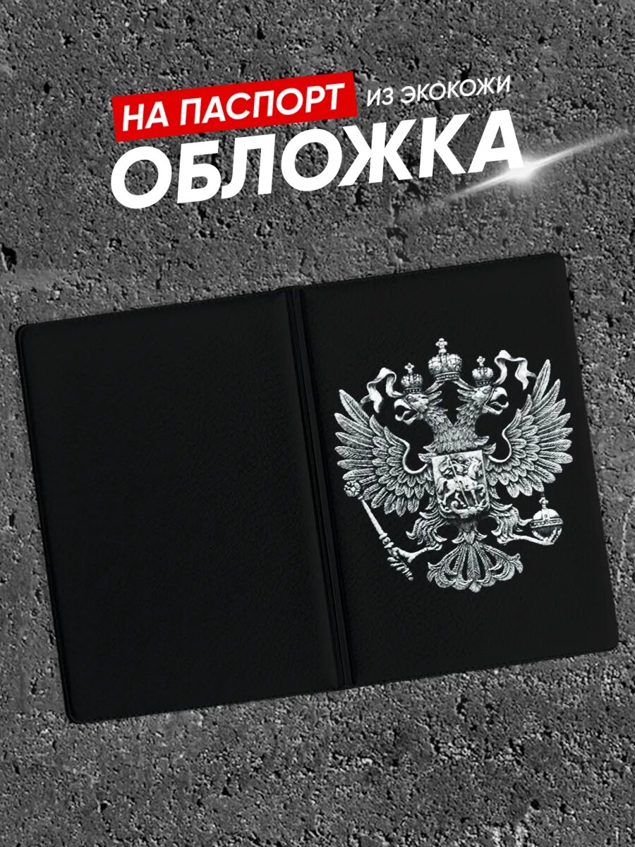 Обложка для паспорта