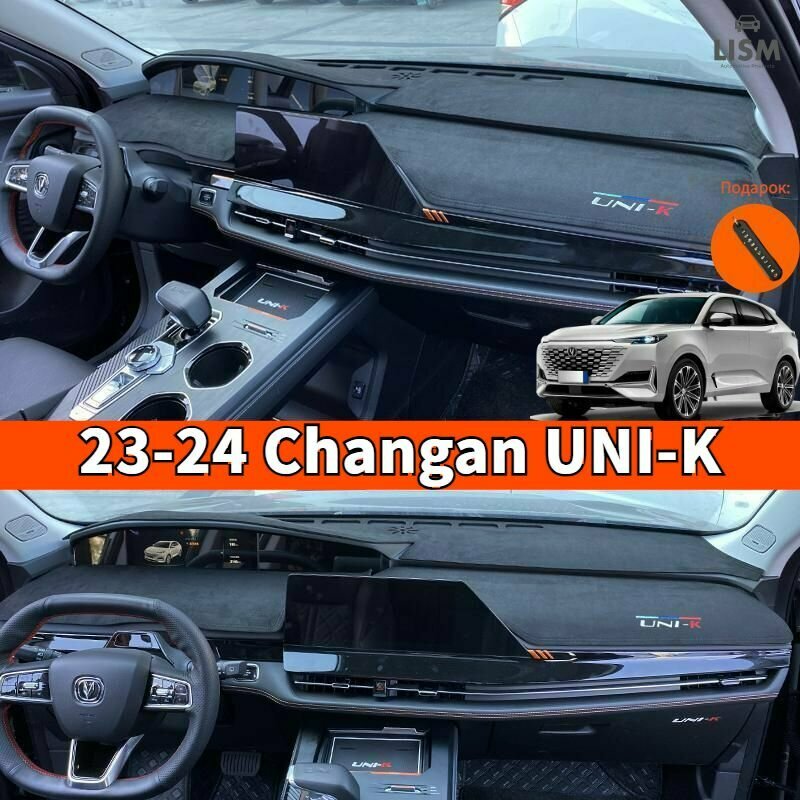 21-23 Changan UNI-K Солнцезащитный коврик для приборной панели автомобиля, changan unik Автомобильные аксессуары