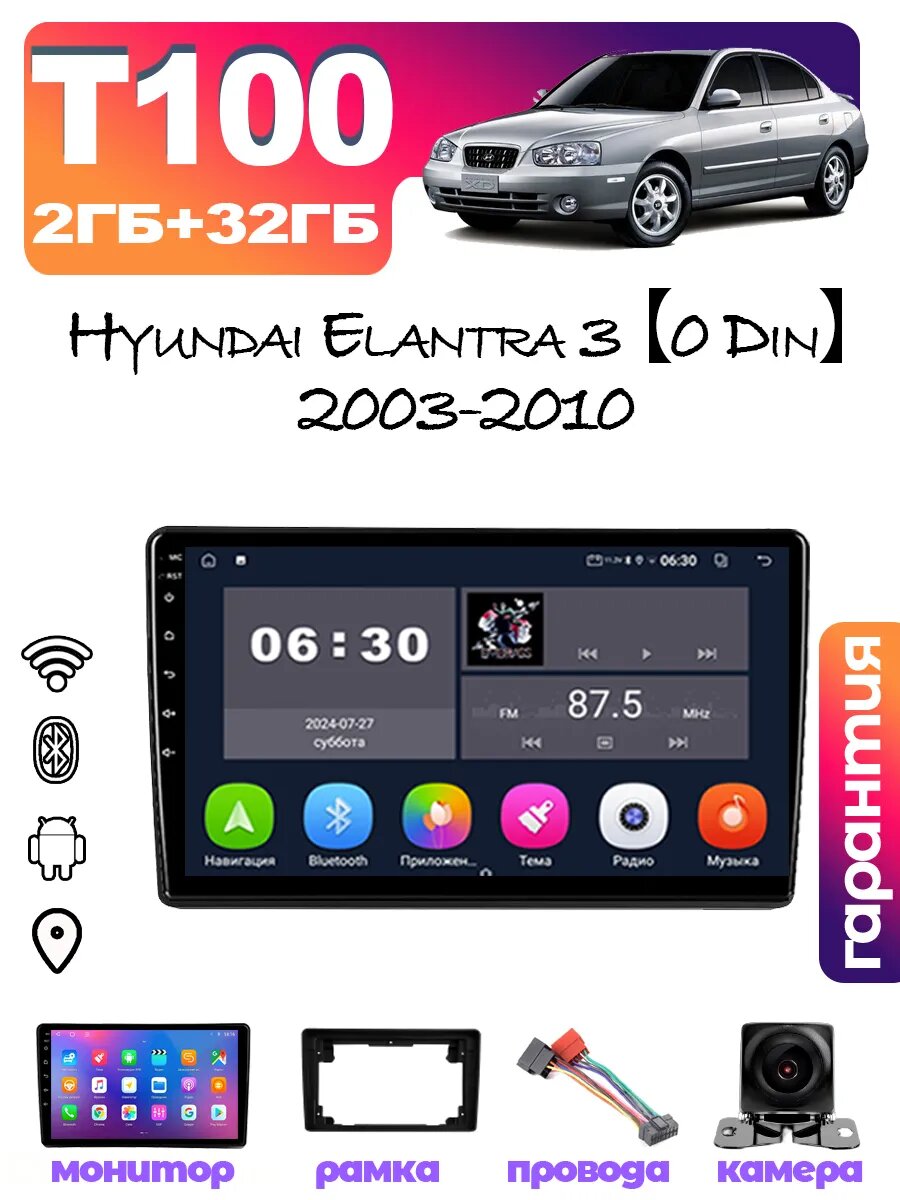 Магнитола Хендай Элантра 3 2003-2010; 2/32 Gb, Bluetooth, FM/AM, GPS