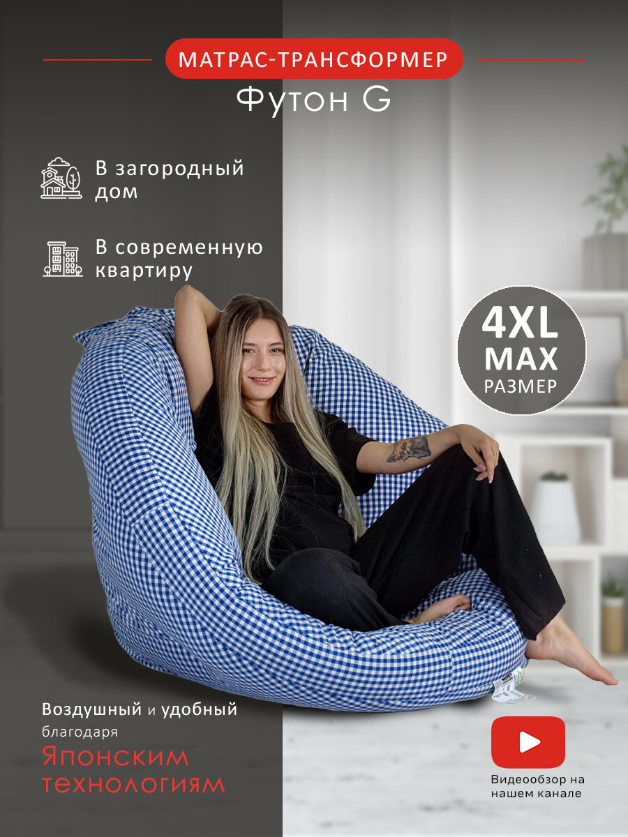 Кресло - мешок, Мебелик Футон G, бескаркасное, раскладывается в матрас, ткань blue
