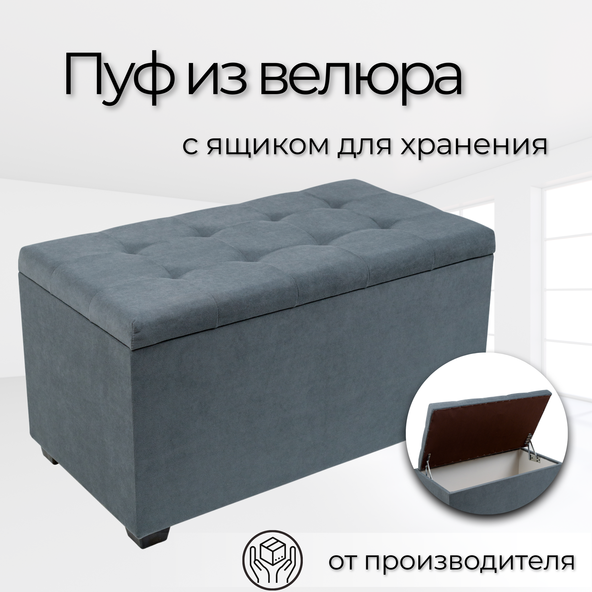 Пуф Вернон 75х40х41см, велюр, Серый, универсальный пуф для дачи, офиса, школы