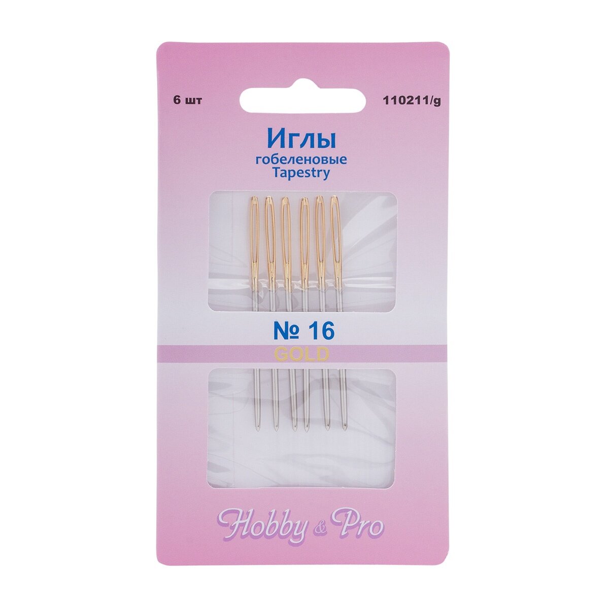 Гобеленовые иглы Hobby&Pro ручные, с золотистым ушком, №16, 6 шт (110211/g)