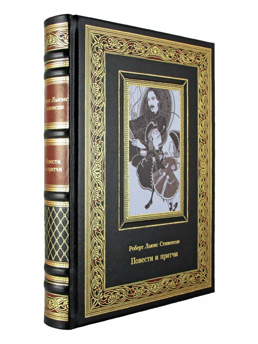 Повести и притчи. книга в коже