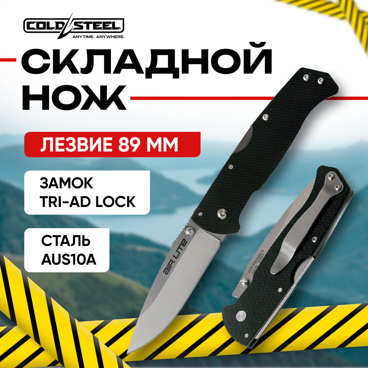 Нож складной Cold Steel Air Lite Drop Point тактический, сталь AUS10A, рукоять G10