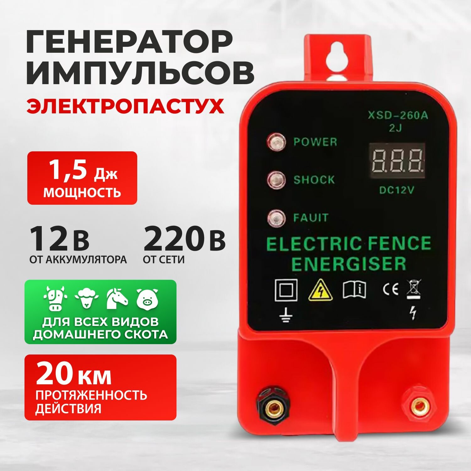 Электропастух