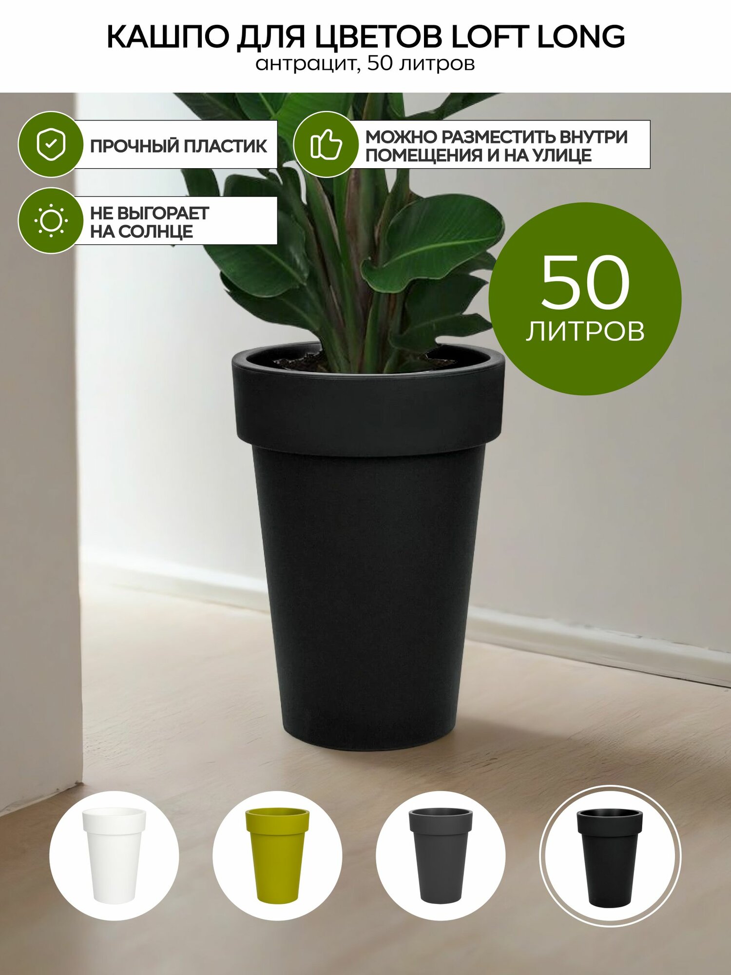 Кашпо для цветов напольное, высокое LOFT LONG 50 л, OLA DOM, антрацит графит