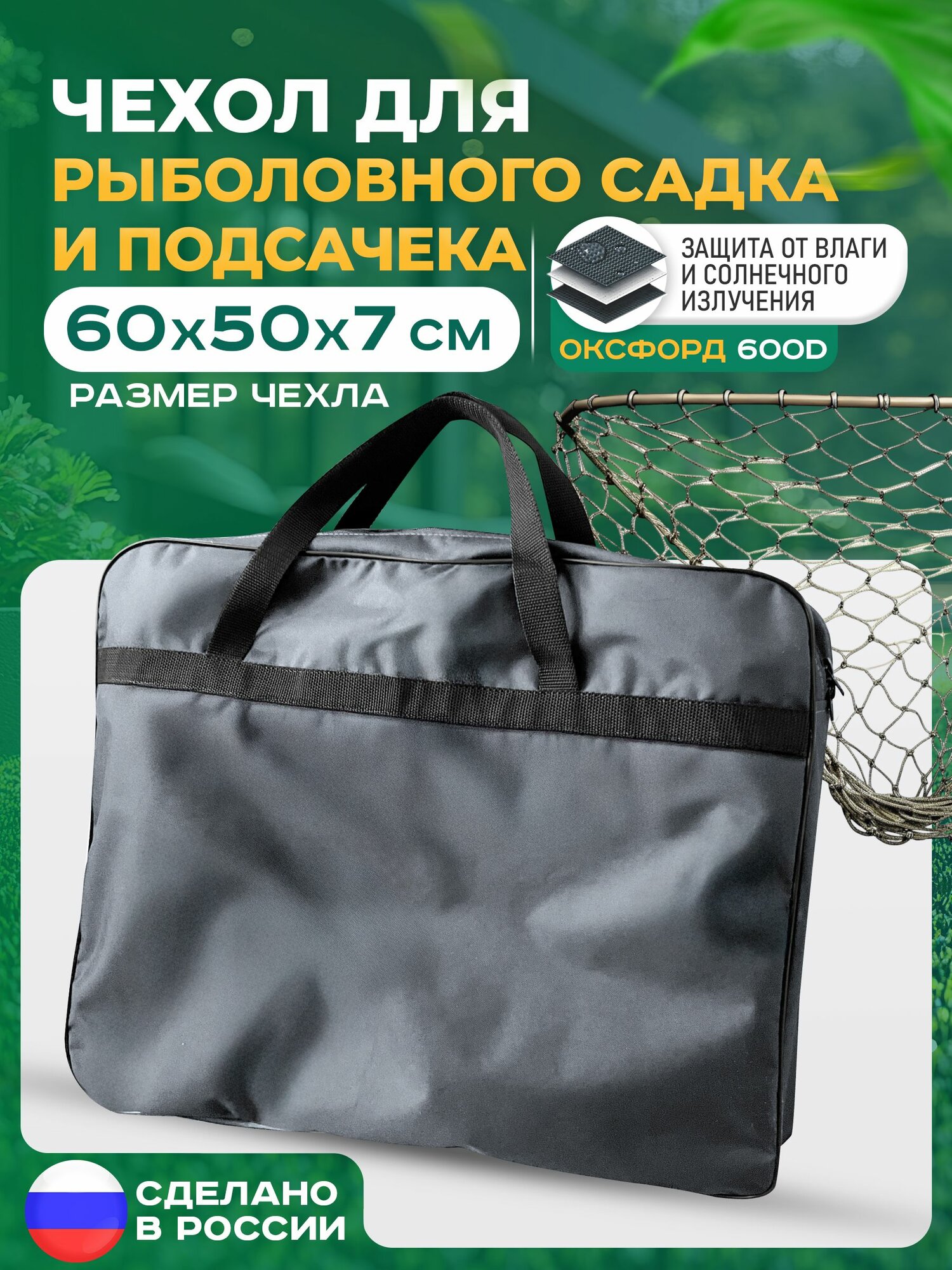 Сумка для садка рыболовного FLER, водонепроницаемый, 60х50х7 см, темно-серый