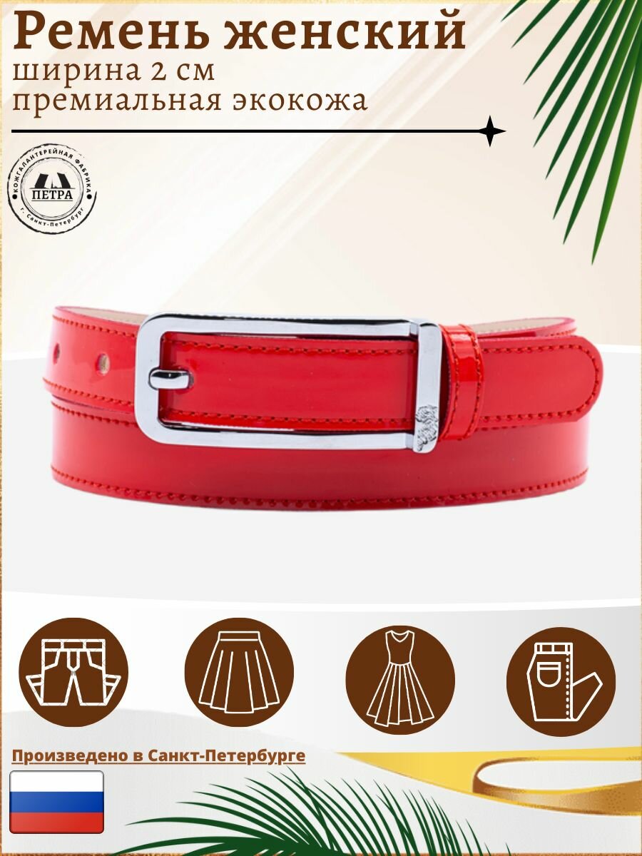 Ремень для женщин