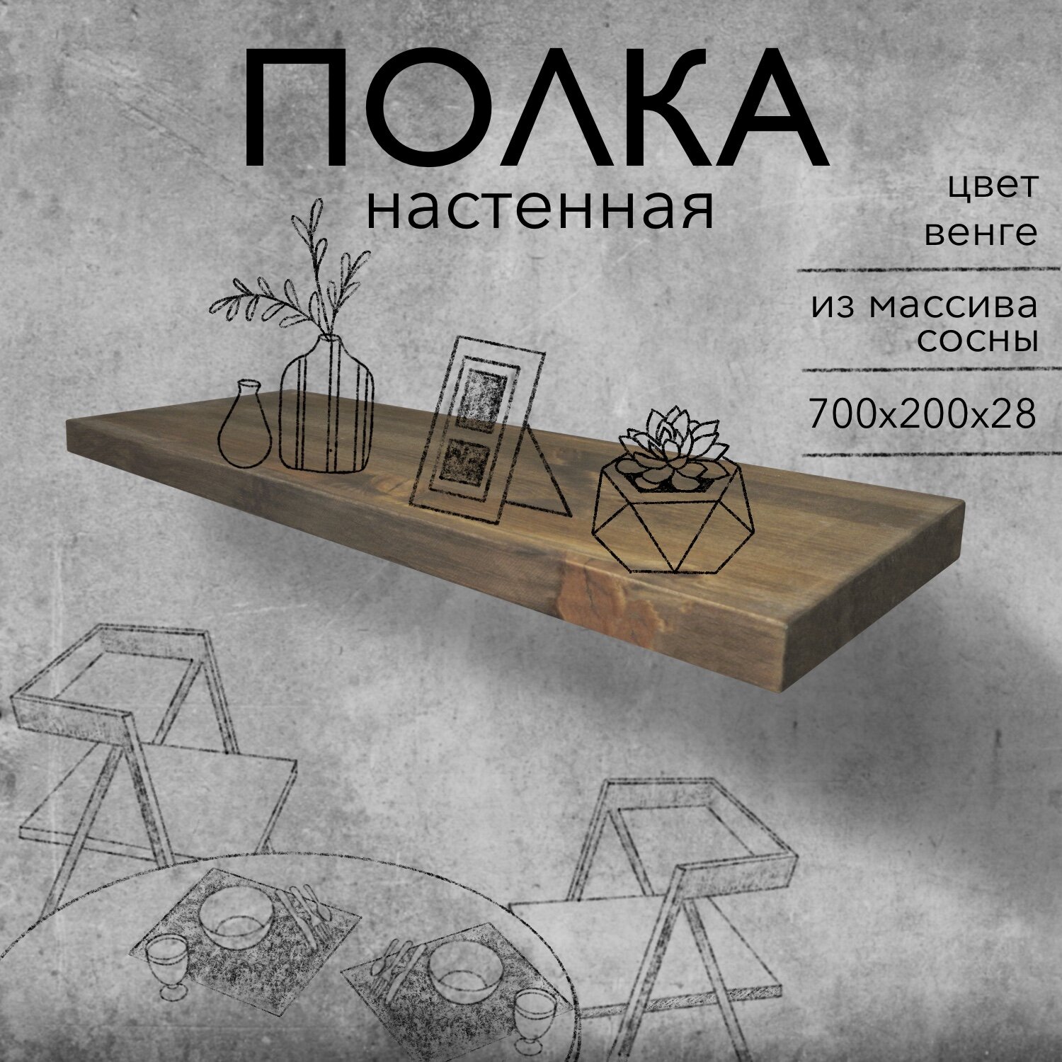 Полка парящая настенная деревянная 70 см из массива со скрытыми креплениями, венге, 70 см