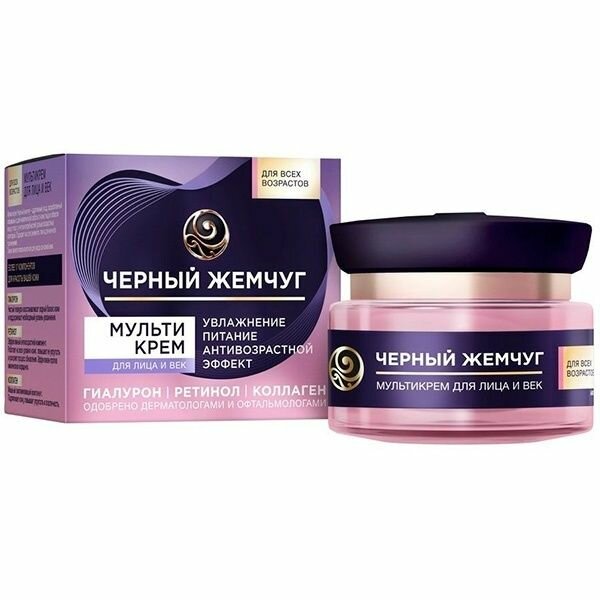 Крем для лица и век Черный Жемчуг "Мульти", Увлажнение, питание, антивозрастной эффект, 46 мл