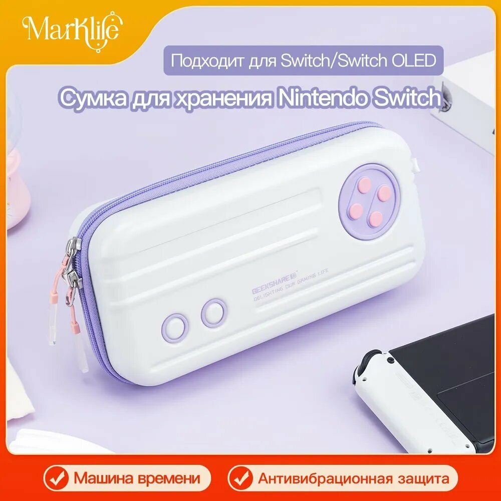 Универсальная сумка для Nintendo Switch/OLED, защита от пыли, ударов и воды YZ