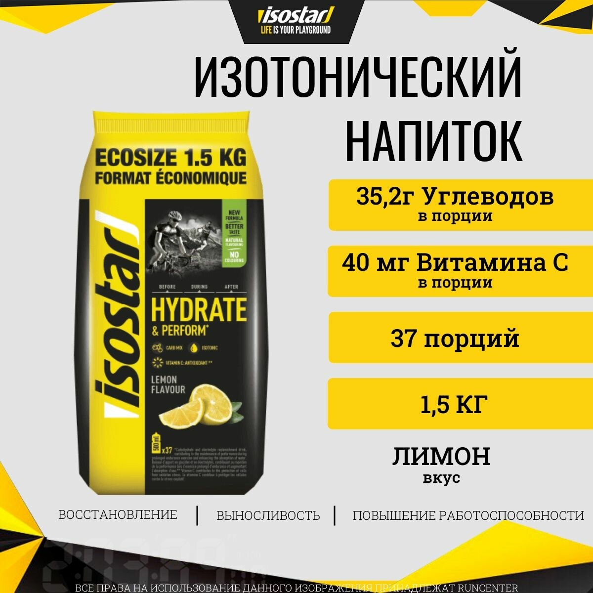 Изотонический напиток Isostar Hydrate & Perform Ecopack Лимон 1,5 кг