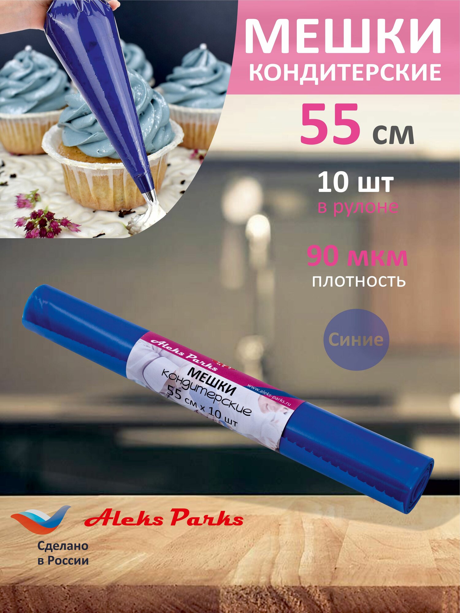 Кондитерский мешок одноразовый Aleks Parks большой синий в рулоне для крема эклеров и декорирования 55 см 10 штук