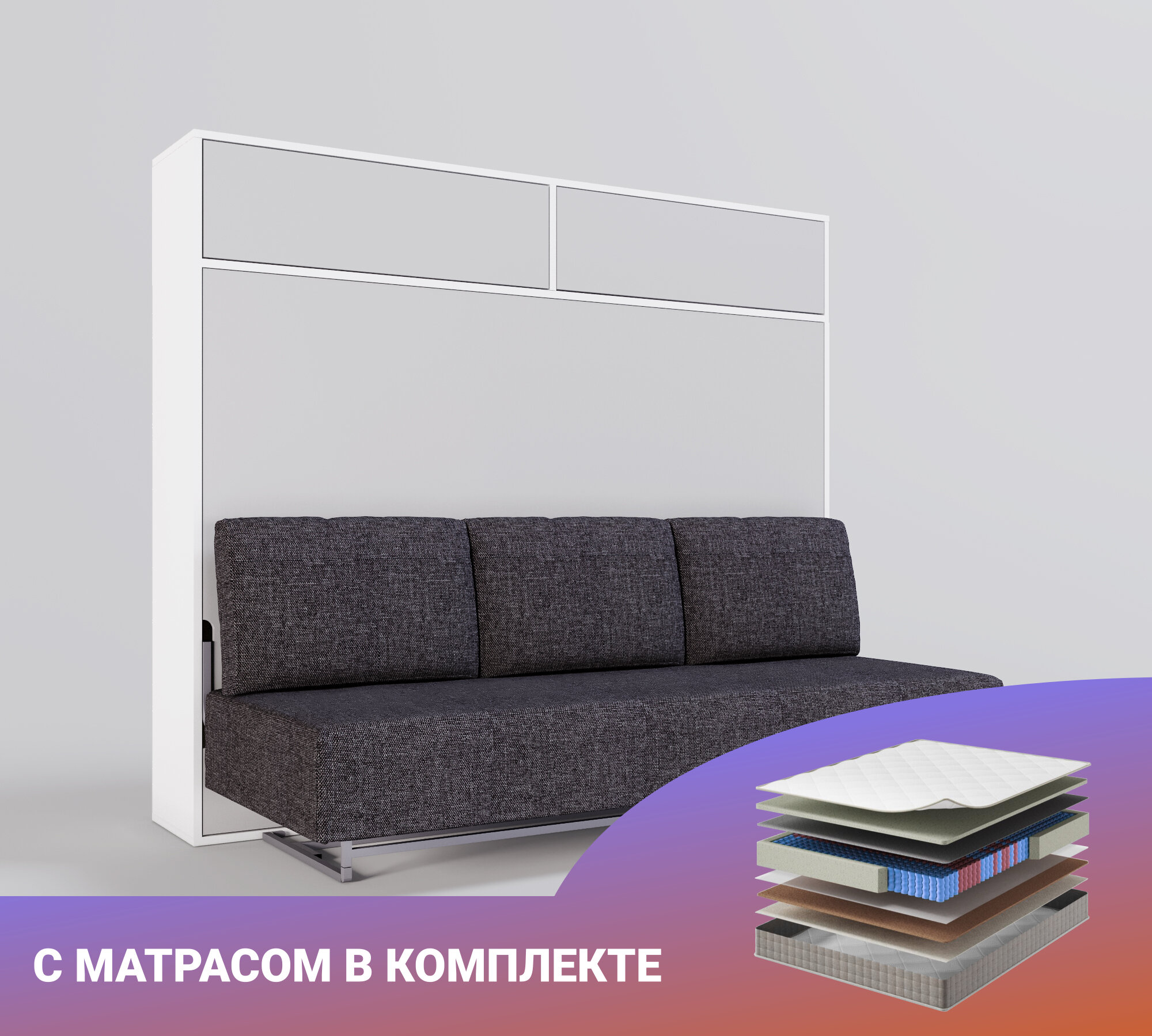 Шкаф кровать-трансформер с диваном Аджи Пуф 1400 с антресолью Тренд, с матрасом