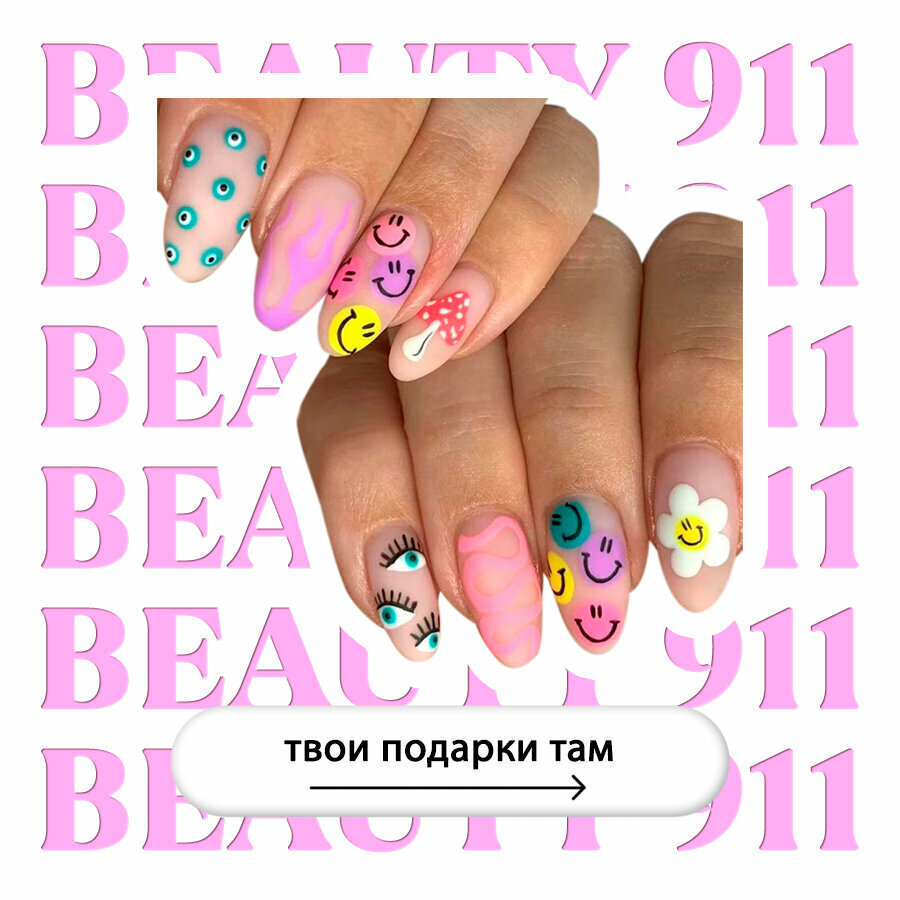 Накладные ногти BEAUTY 911