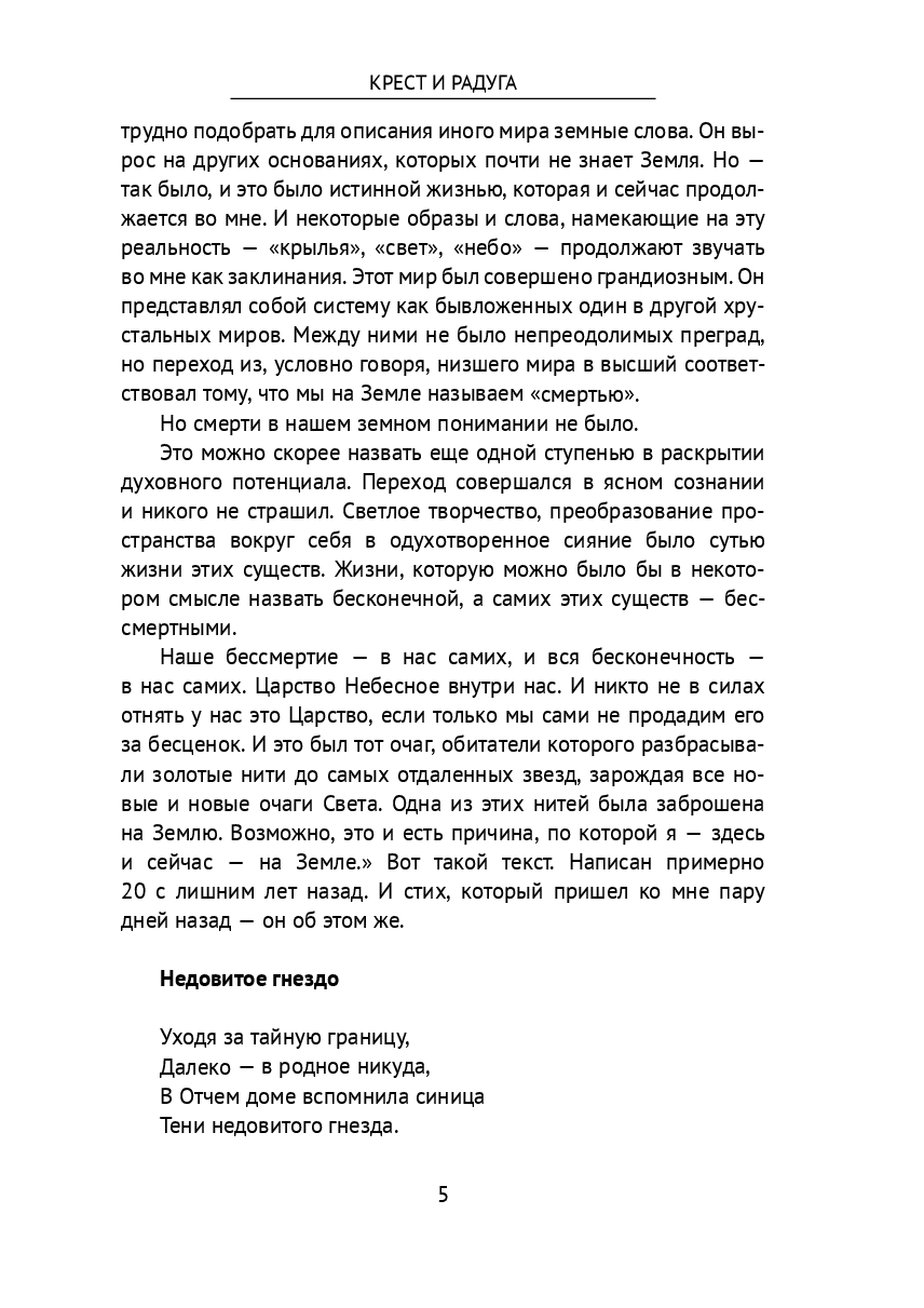 Крест и радуга — фото 1