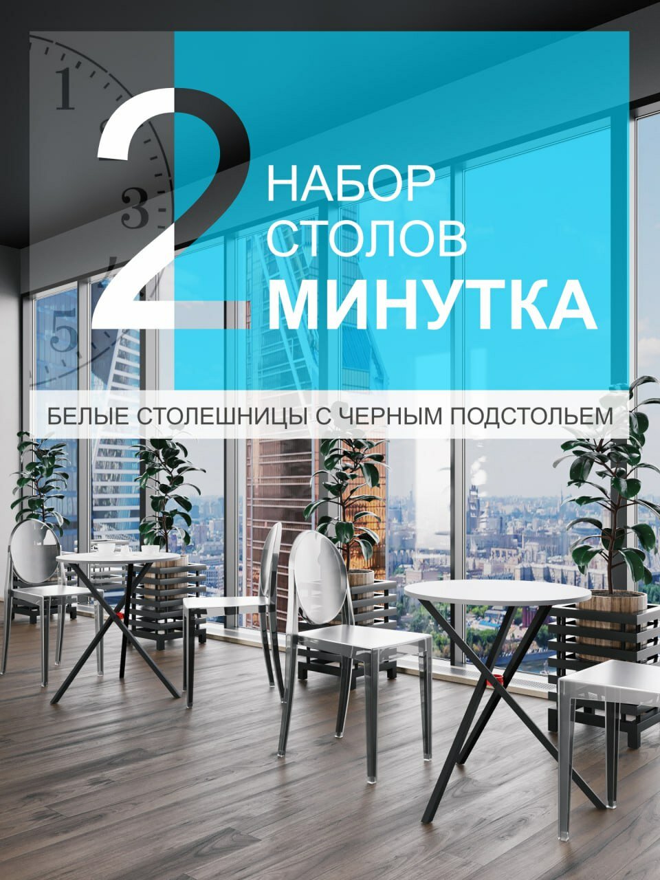 2 шт! Стол Минутка. Для кафе разборный, складной 60 см, белый/черный