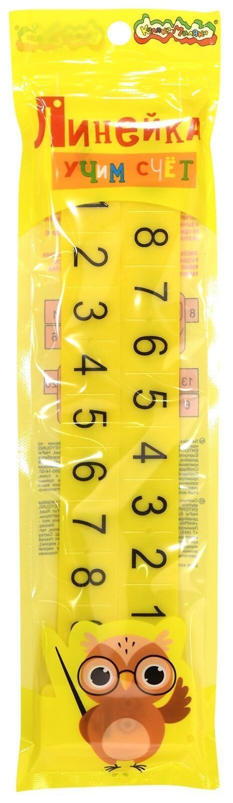 Линейка Каляка-Маляка арифметическая счет до 20 раздвиж. пластик непрозрач. желт. с европодвесом