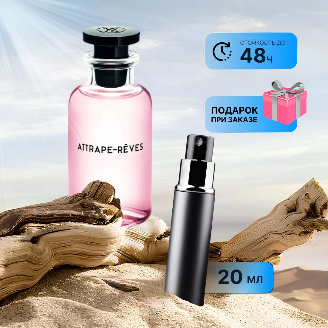 Парфюмерная вода по мотивам Louis Vuitton Attrape-Reves миниатюра 20 мл