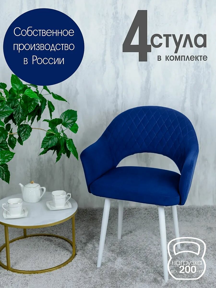 Стулья для кухни мягкие со спинкой и подлокотниками 4 шт.