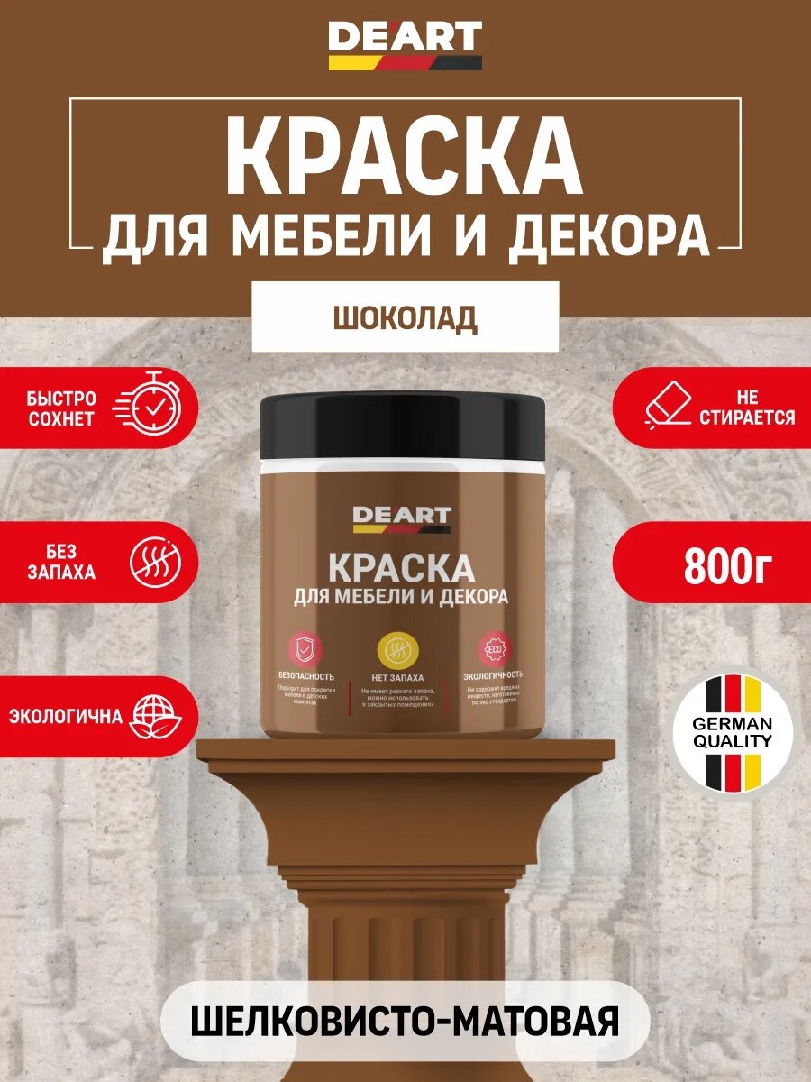Краска для мебели без запаха по дереву шоколад