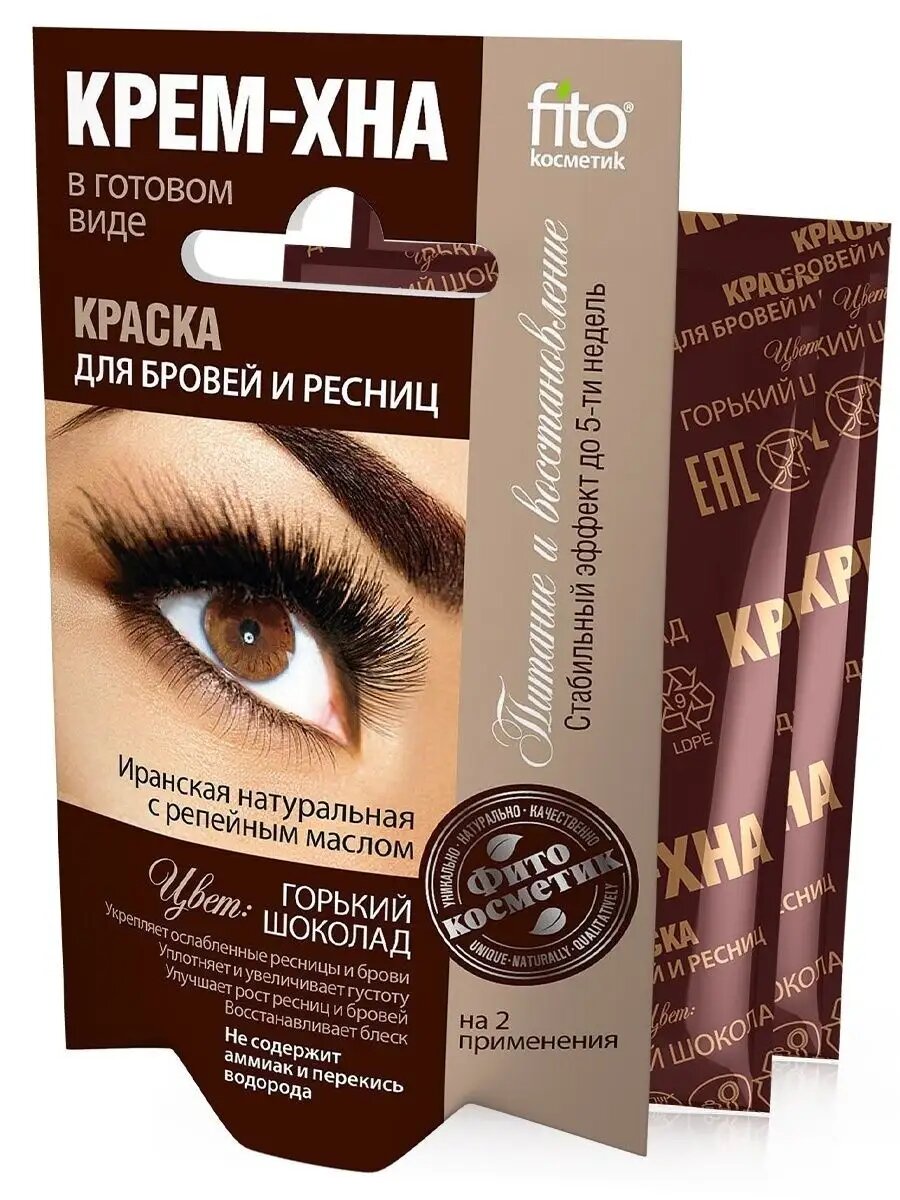 Крем хна Иранская на 2 применения 2х2мл горький шоколад