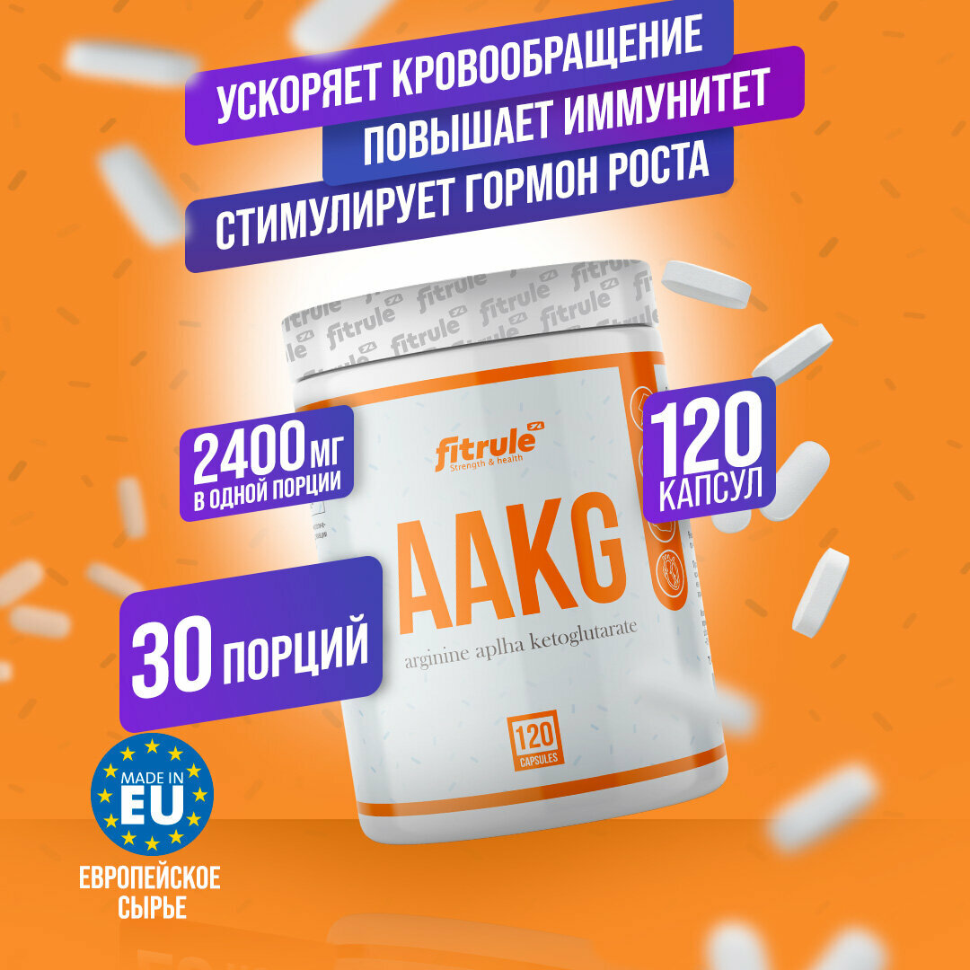 Аминокислота Fitrule "AAKG", аргинин, без сахара, 120 капсул
