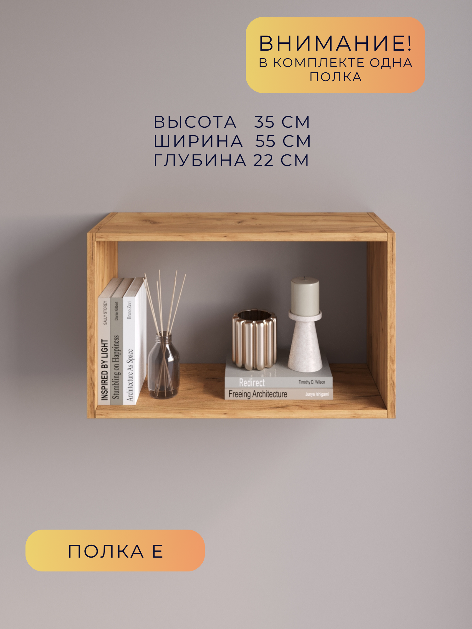 Навесная полка-Domino E, ЛДСП, настенная, дубовая, 35 см x 55 см x 22 см