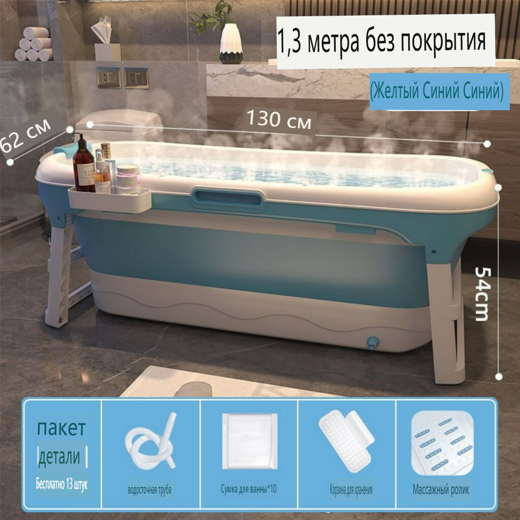 Складная ванна для купания взрослых идетей, бытовая ванна портативная каркасная, SPA-комплекс для дома и дачи,130см