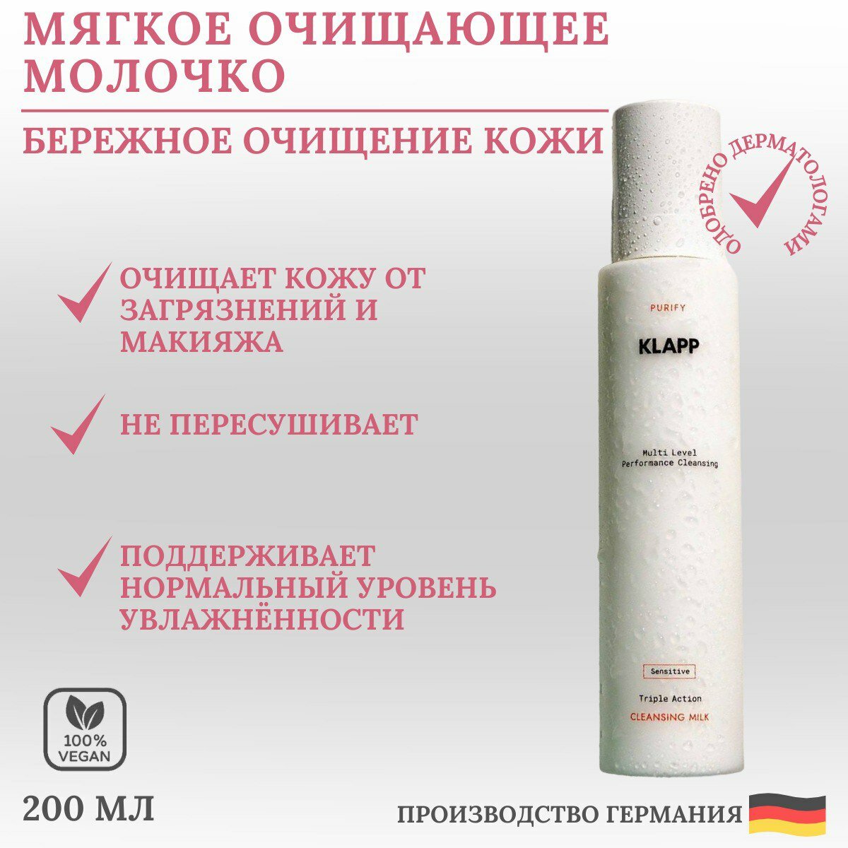 KLAPP Multi Level Performance Очищающее молочко для лица, 200 мл