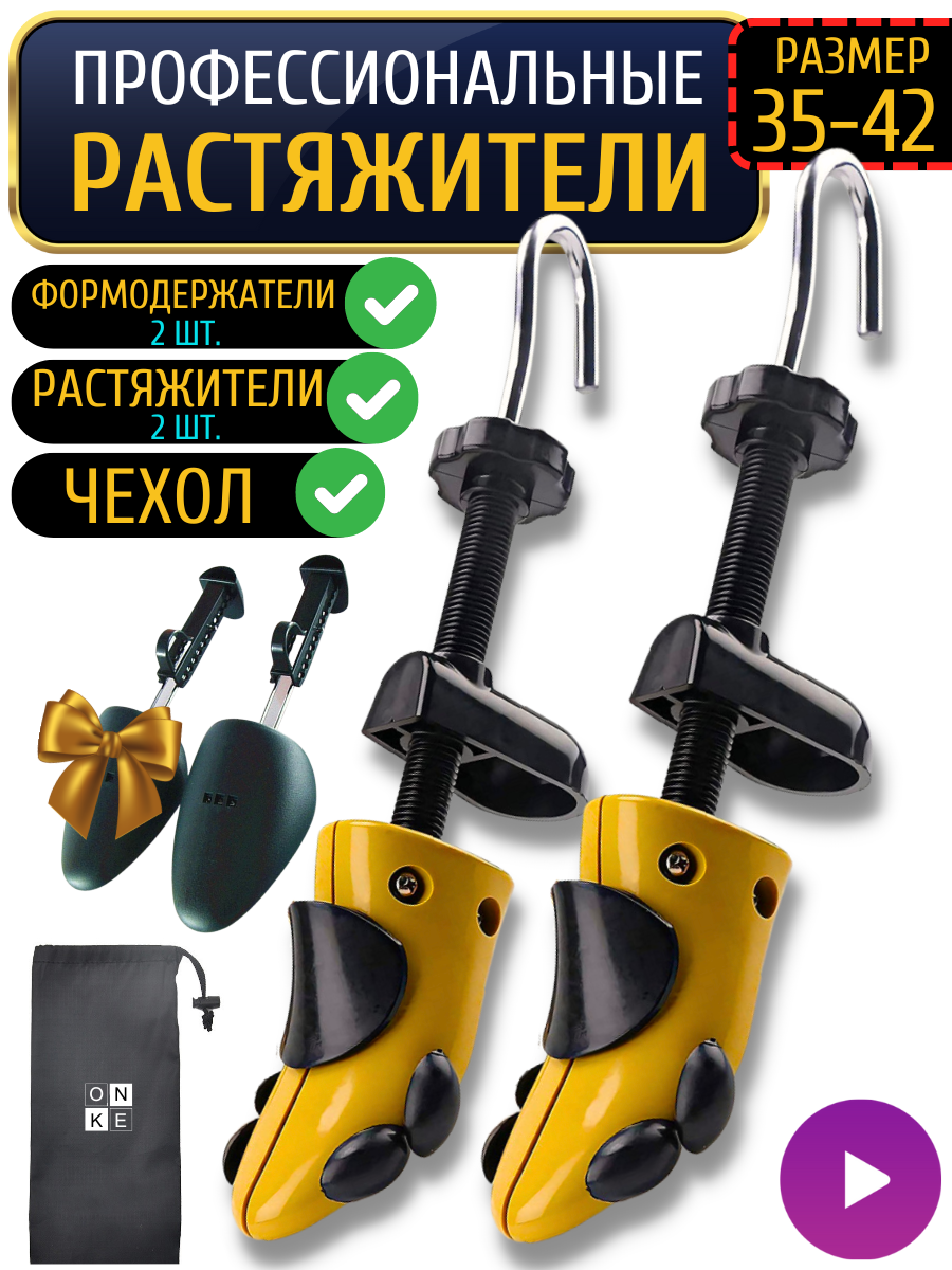 Растяжитель для обуви . Размер 35-42, для детской, мужской и женской обуви, 2 шт. Колодки для растяжки обуви. Формодержатели 2шт в подарок