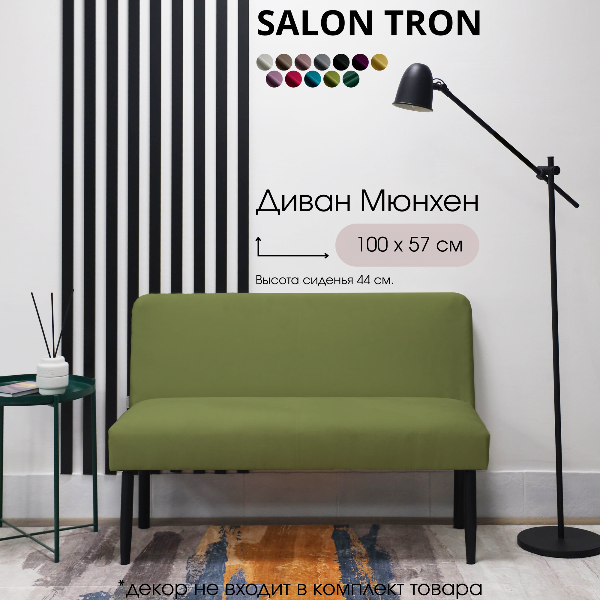 Диван Мюнхен салатовый, на кухню, на балкон , в прихожую, в зону ожидания 100х57х78