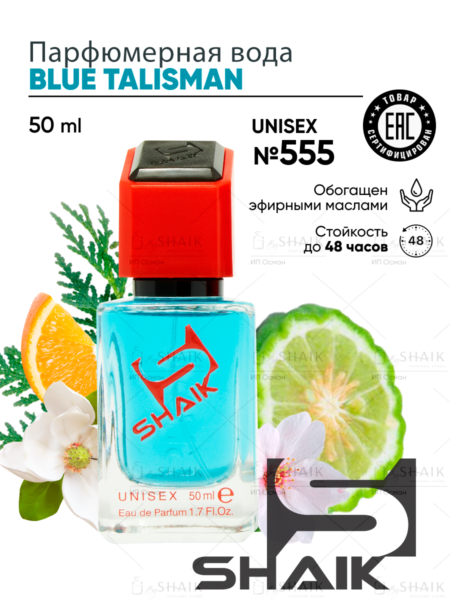 Blue Talisman фруктовые духи синий талисман SHAIK № 555 женский парфюм голубой талисман 50 мл