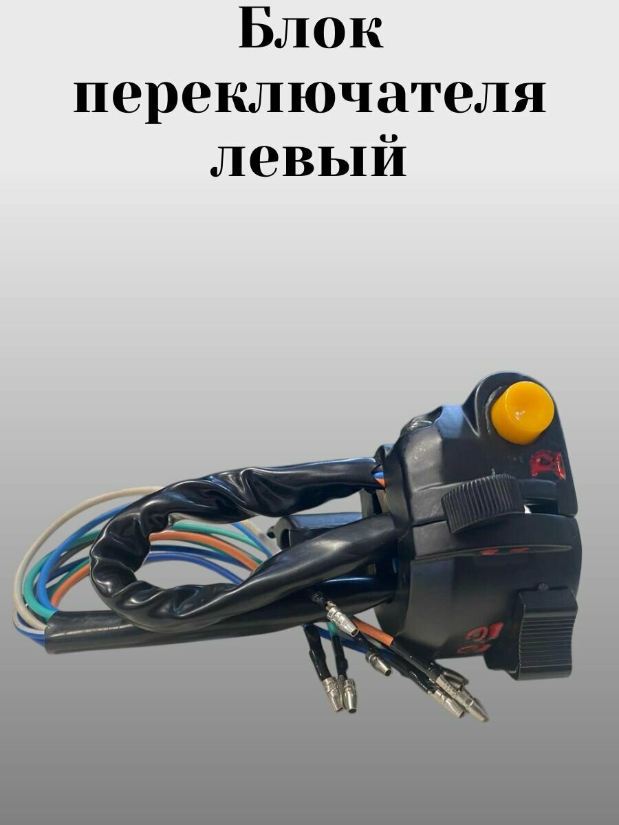 Блок переключателя левый ALPHA (M10)