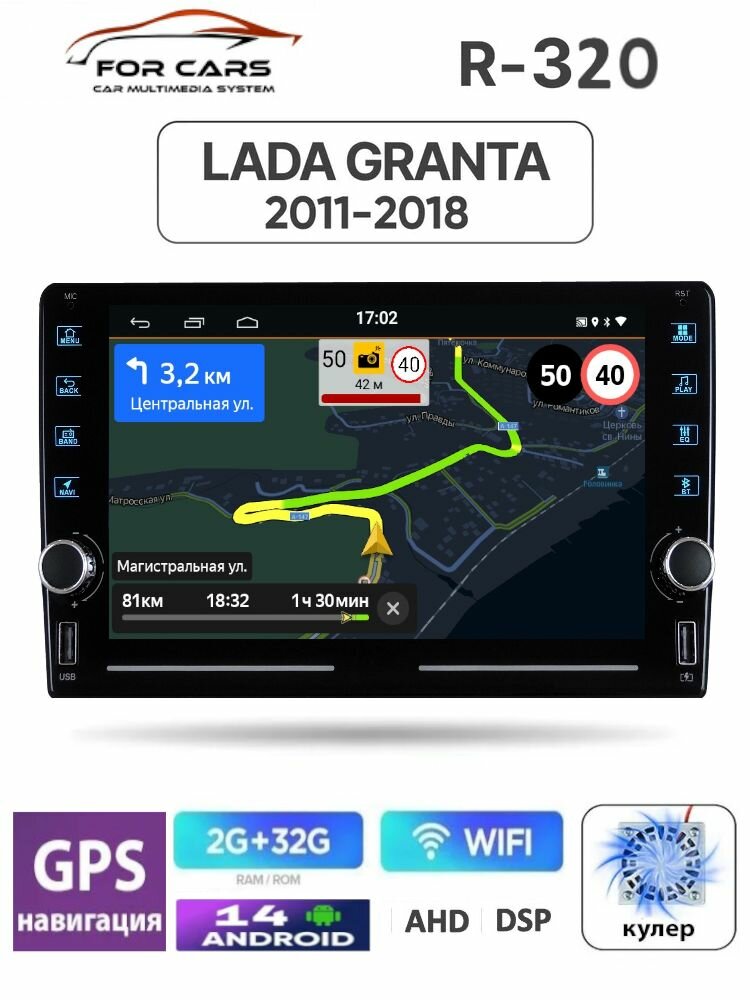 Магнитола R320 подходит для Lada Granta 1 2011-2018 с Android 14 - Память 2+32Gb - AHD - Кулер