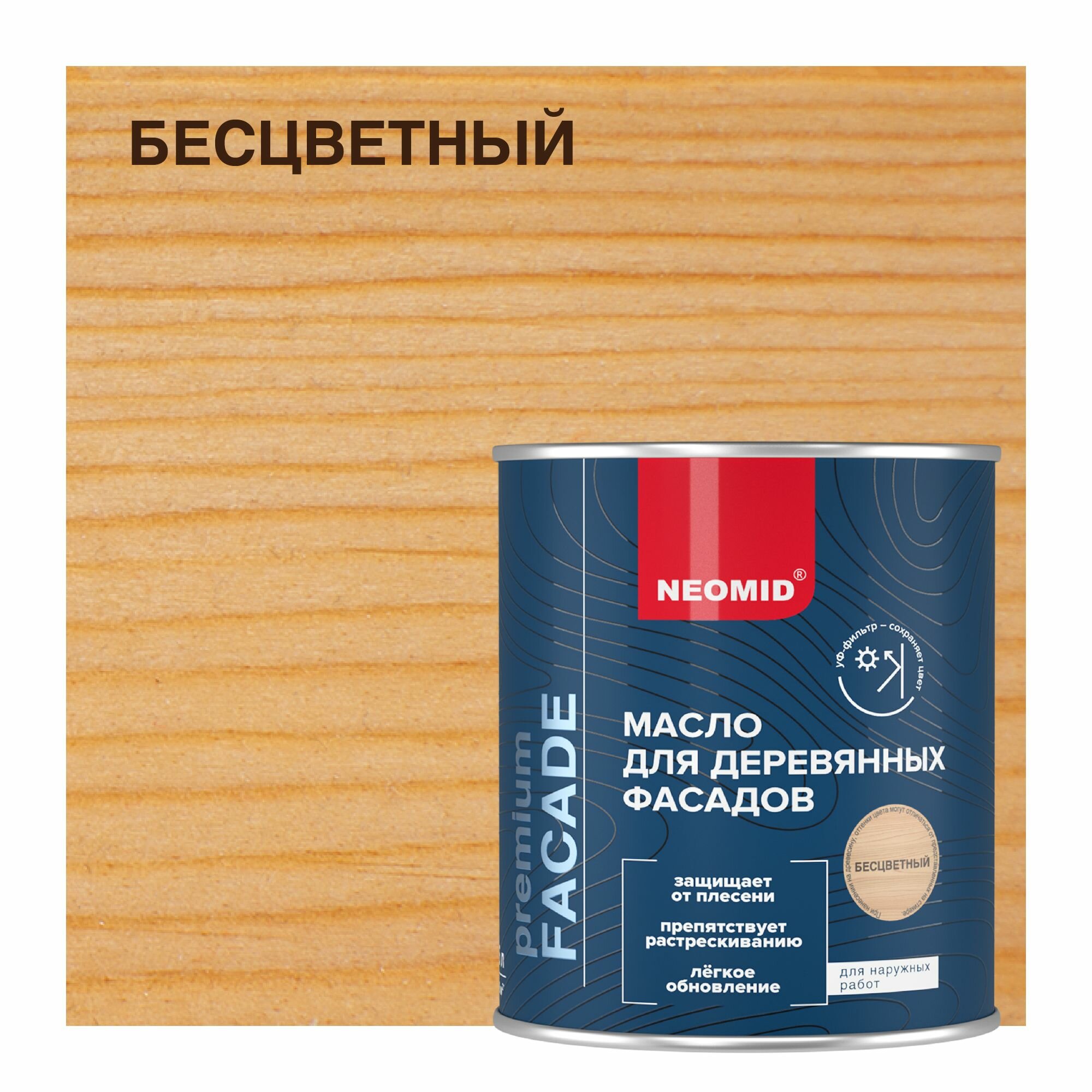 Неомид Масло для фасадов Facade (0,75 л.) Бесцветный